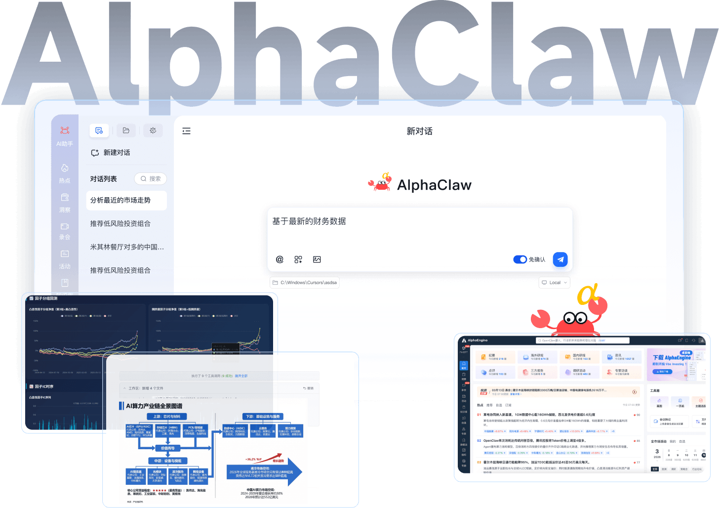 AlphaEngine